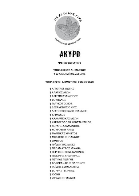 Ειδικά ΨΗΦΟΔΕΛΤΙΑ - Η ΔΙΑΔΡΟΜΗ
