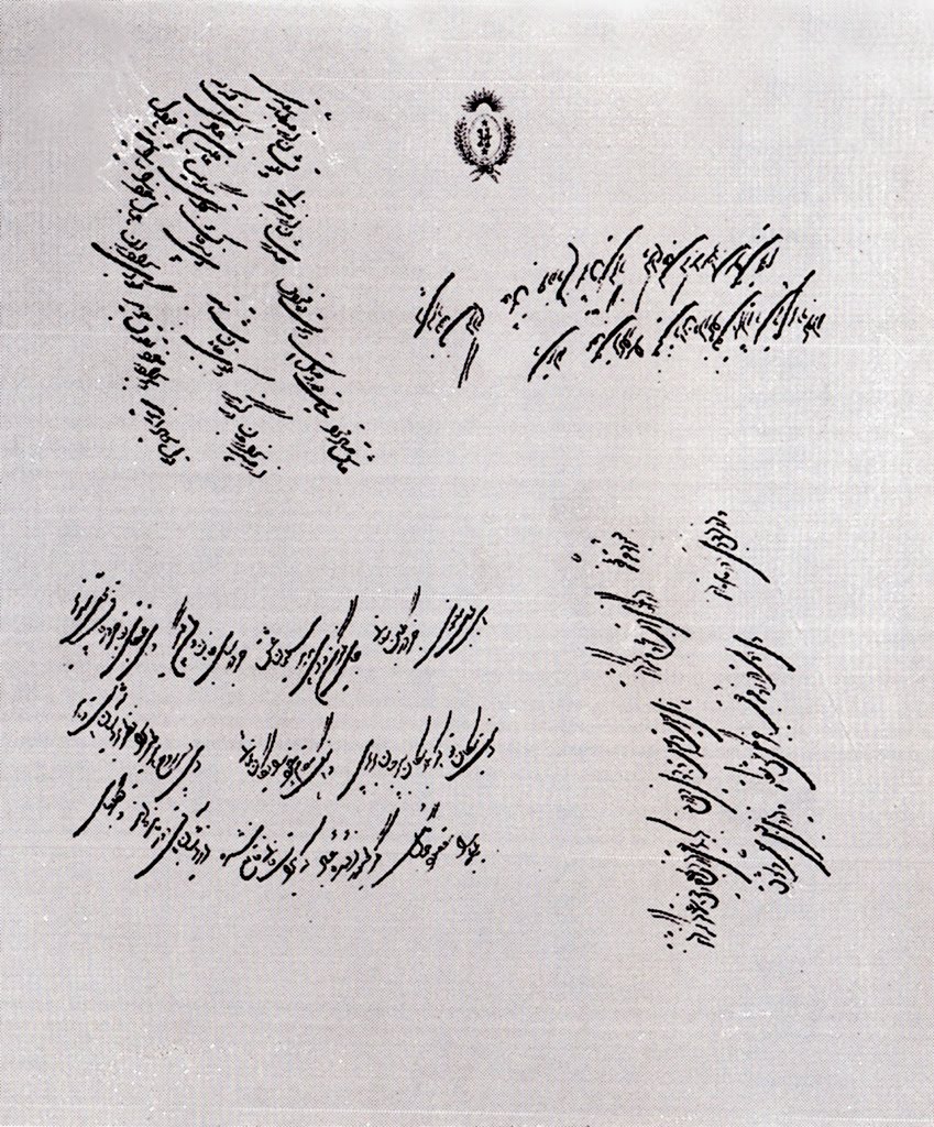 Baha'i Sacred Relics: Shoghi Effendi's Handwriting in Persian