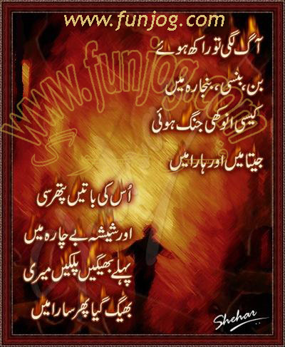 aag_lagi_to_raakh_hoe Urdu poetry Ghazal ~ Funjog.com_Designed urdu ...