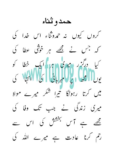 karon q na Hamd o Sana as Khuda ki ~ Funjog.com_Designed urdu Poetry ...