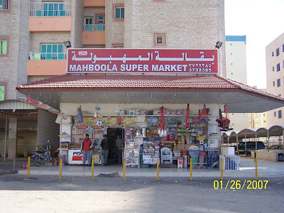 Mahboula, Kuwait: Bakala - # 28