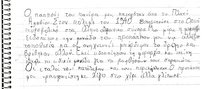 ΠΕΙΡΑΜΑΤΙΚΟ ΔΗΜΟΤΙΚΟ ΣΧΟΛΕΙΟ ΣΕΡΡΩΝ, ΣΤ1 ΤΜΗΜΑ: 11/02/10