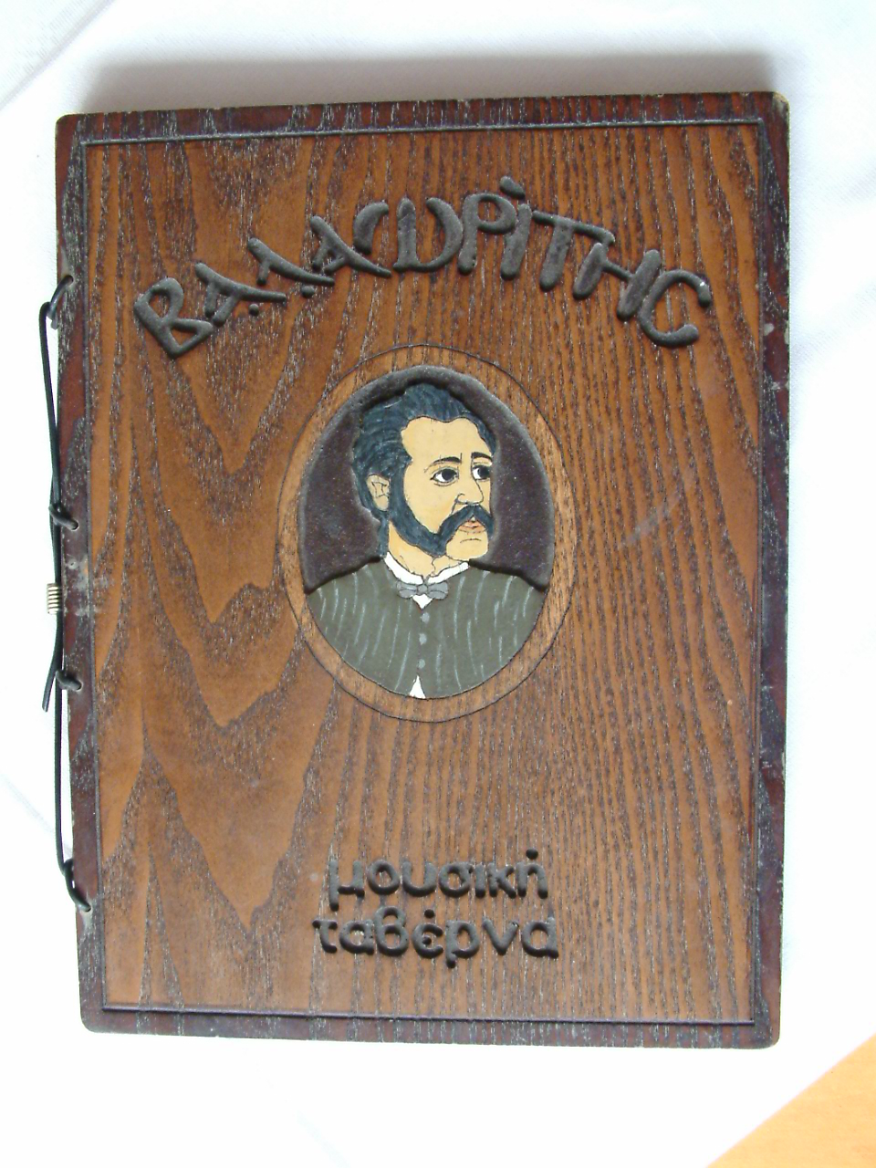 ΠΑΡΑΔΟΣΙΑΚΕΣ ΞΥΛΙΝΕΣ ΕΠΙΓΡΑΦΕΣ
