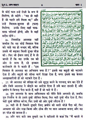 Quraan Shareef in Hindi: कुरान शरीफ हिन्दी में (Quraan in Hindi)