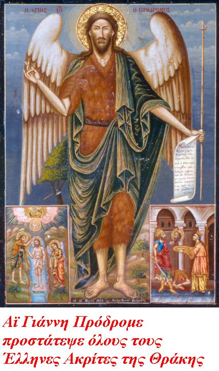 ΤΟ ΓΕΡΑΚΙ ΤΗΣ ΘΡΑΚΗΣ: ΚΥΡΙΑΚΗ 29 ΑΥΓΟΥΣΤΟΥ 2010 .ΑΠΟΚΕΦΑΛΙΣΗ ΑΓΙΟΥ ...