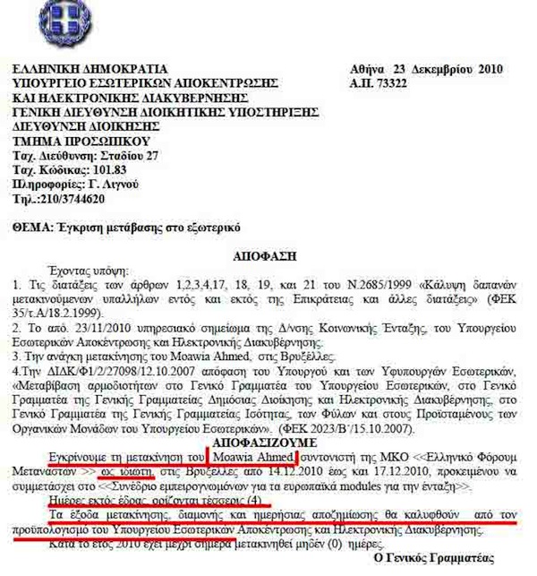 Αιώνια Ελληνική Πίστη: Η ''ΕΛΛΗΝΙΚΗ'' ΔΗΜΟΚΡΑΤΙΑ ΧΡΗΜΑΤΟΔΟΤΕΙ ΤΟ ΦΟΡΟΥΜ ...