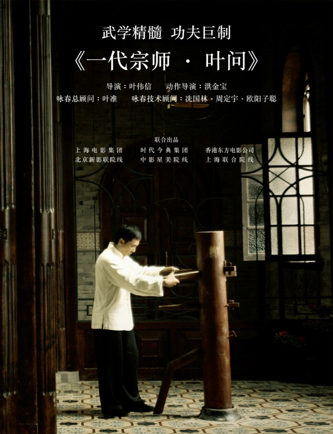 Peliculas online: Ip man