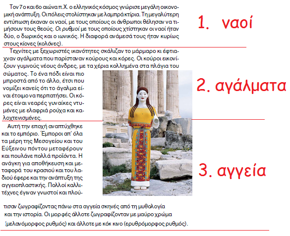 Το blog της Δ' τάξης: Η τέχνη στην αρχαϊκή εποχή