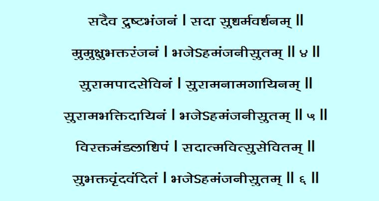 Stotra (hymns): Shri Hanumat Stotram