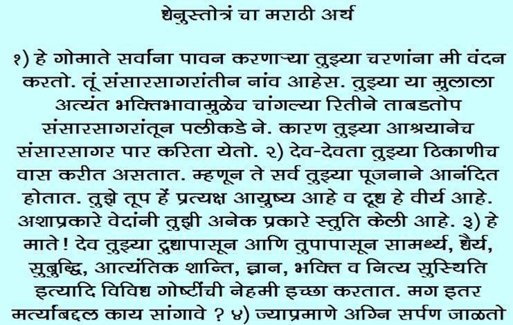 Stotra (hymns): Dhenu Stotram