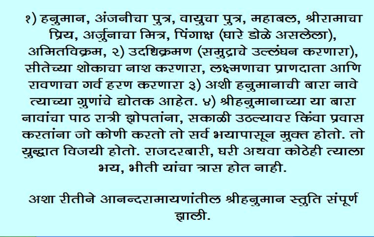 Stotra (hymns): Shri Hanuman Stuti