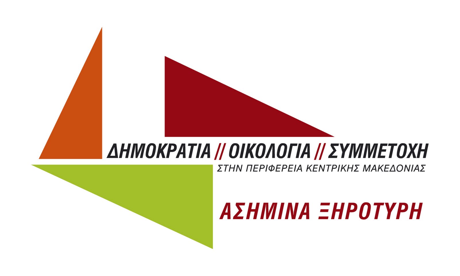 ΣΥΝ ΠΟΛΙΤΗΣ ΣΤΑΓΕΙΡΩΝ-ΑΚΑΝΘΟΥ