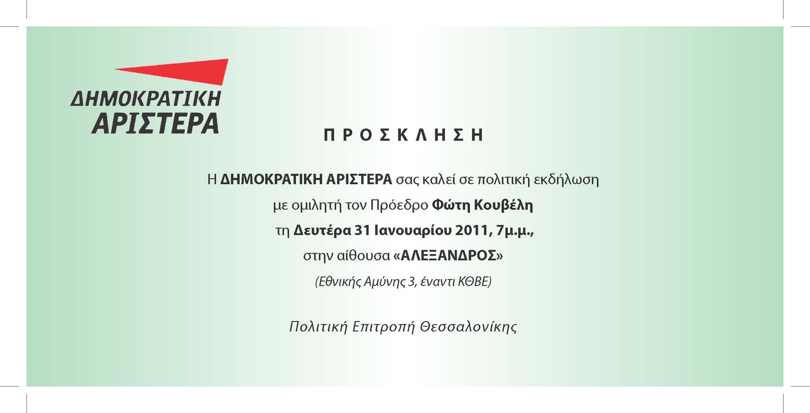 ΣΥΝ ΠΟΛΙΤΗΣ ΣΤΑΓΕΙΡΩΝ-ΑΚΑΝΘΟΥ