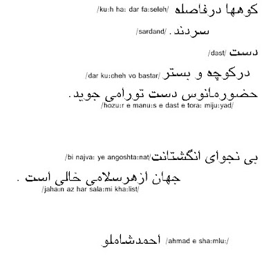 Moj Magazine: A*SH*N*A:SHAMLU:SHER FARSI-16