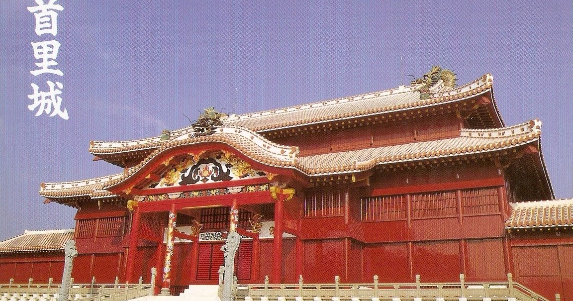 My UNESCO World Heritage Postcards: Japan - Gusuku Sites and Related ...