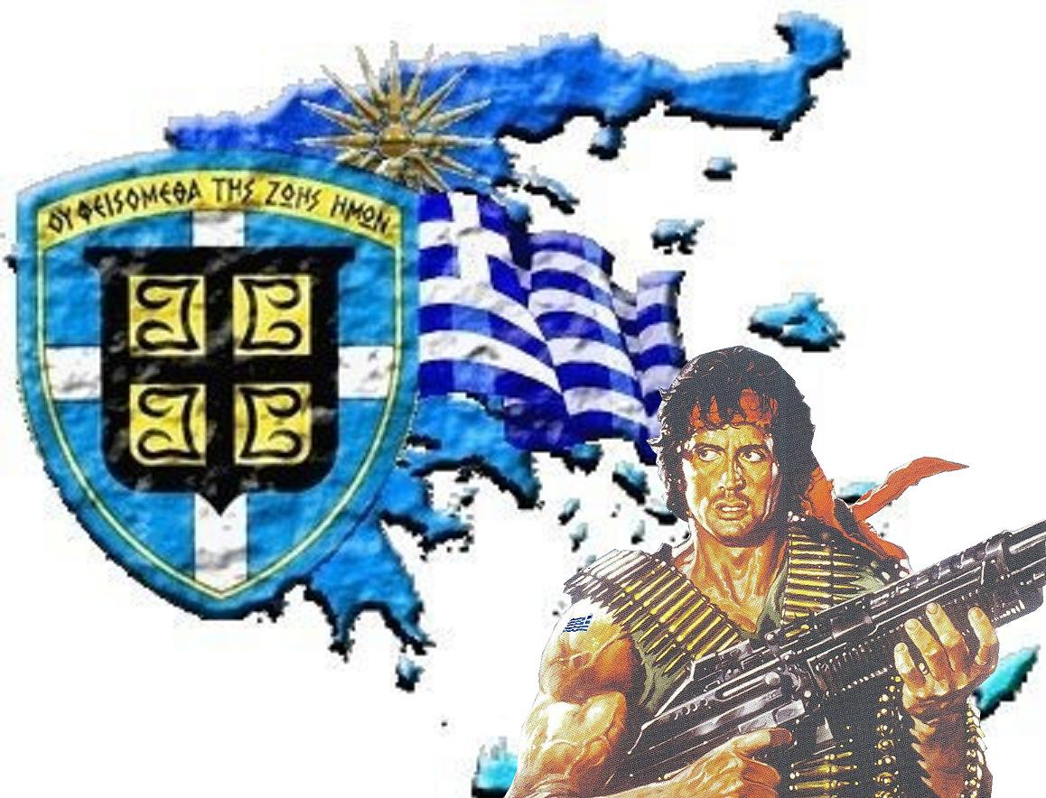 ΕΝΩΣΗ ΕΛΛΗΝΟΨΥΧΩΝ ΕΒΡΟΥ: GREEK RAMBO: Η ΕΠΙΣΤΡΟΦΗ No2