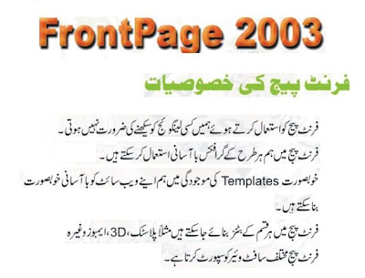 Learn Computer in Urdu, Computer Courses in Urdu: MS FrontPage in Urdu ...