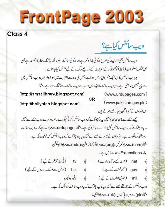 Learn Computer in Urdu, Computer Courses in Urdu: What is Websites ...