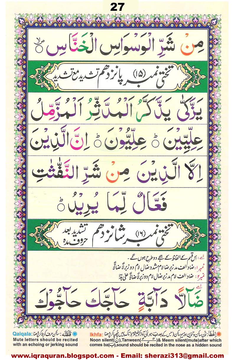 Learn Quran Online: TAJWEED