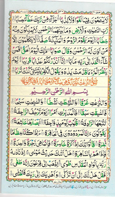 Learn Quran Online: JUZ 30