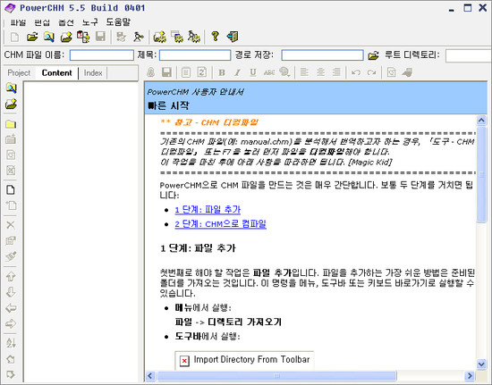 CHM형태의 ebook만들기 (도움말파일 제작) ~ With Nature