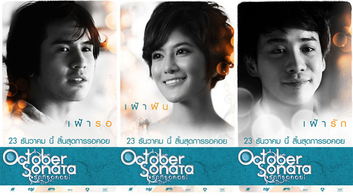 BlogGang.com : : born 1993 - October Sonata รักที่รอคอย : หนังคุณภาพ คน ...
