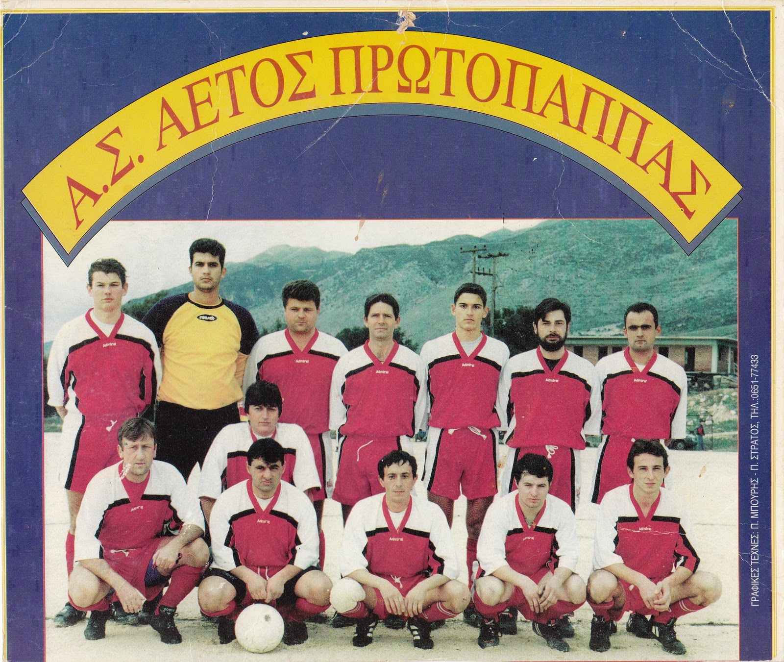 ΠΡΩΤΟΠΑΠΠΑ ΙΩΑΝΝΙΝΩΝ: ΑΕΤΟΣ ΠΡΩΤΟΠΑΠΠΑΣ