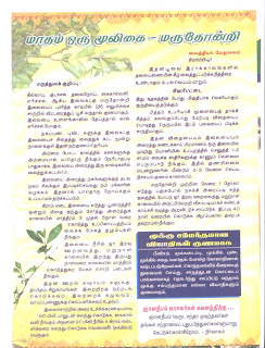 Vallalar Herbals: மருதோன்றி மூலிகை