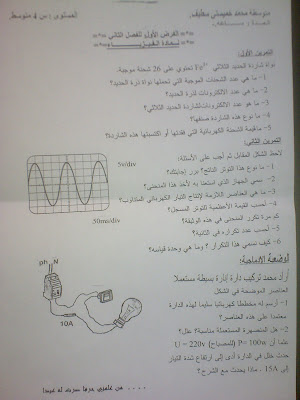 La Rose: le sujet de Mohamed Khemisti de physique 4am