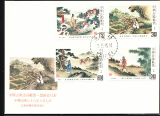 collect ROC: Taiwan FDC: 1989/06/07 Classical poems postage stamps