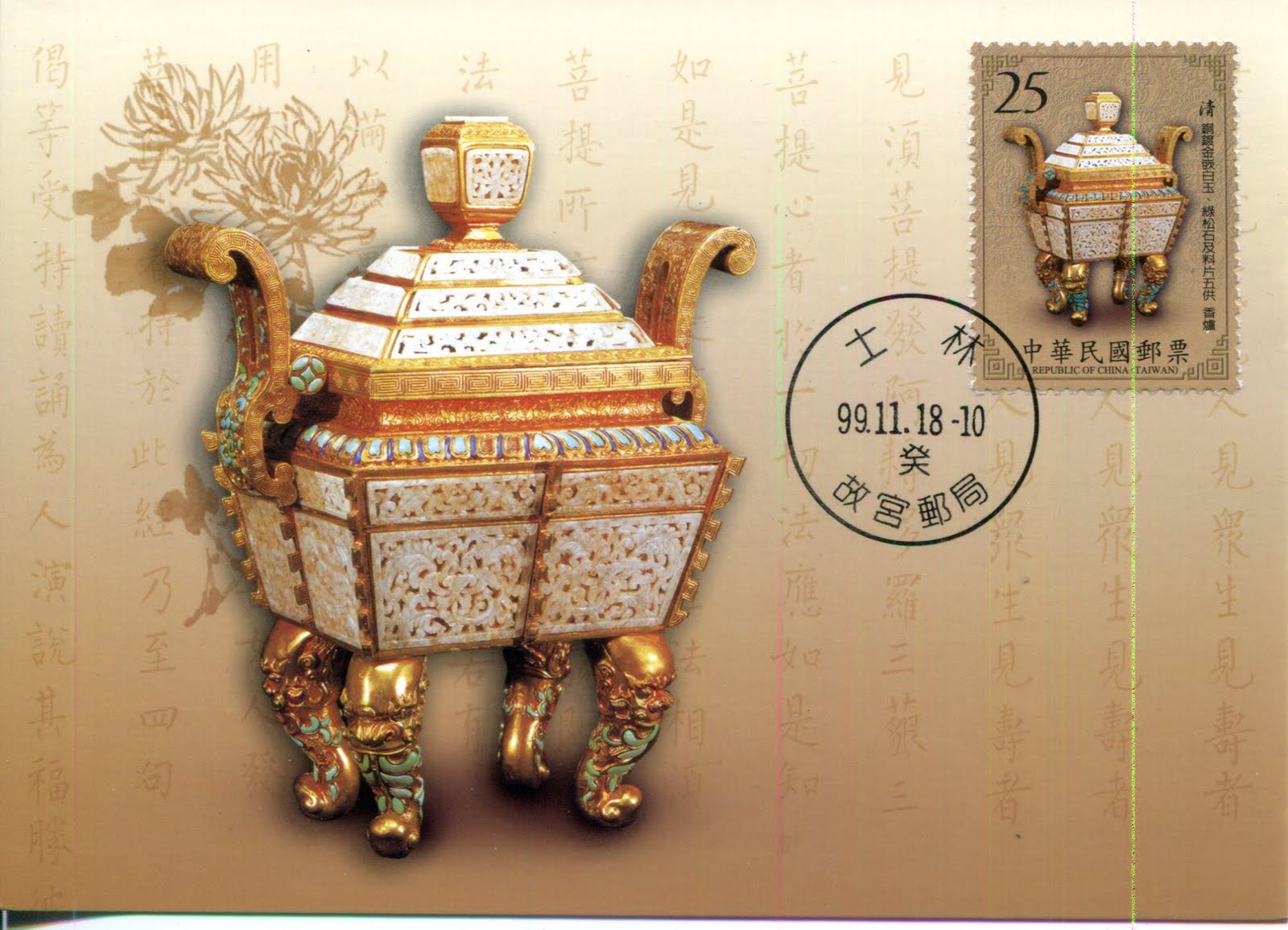 collect ROC: Taiwan /ROC Maxima Cards: 2010-11-18 Issued "Ancient ...