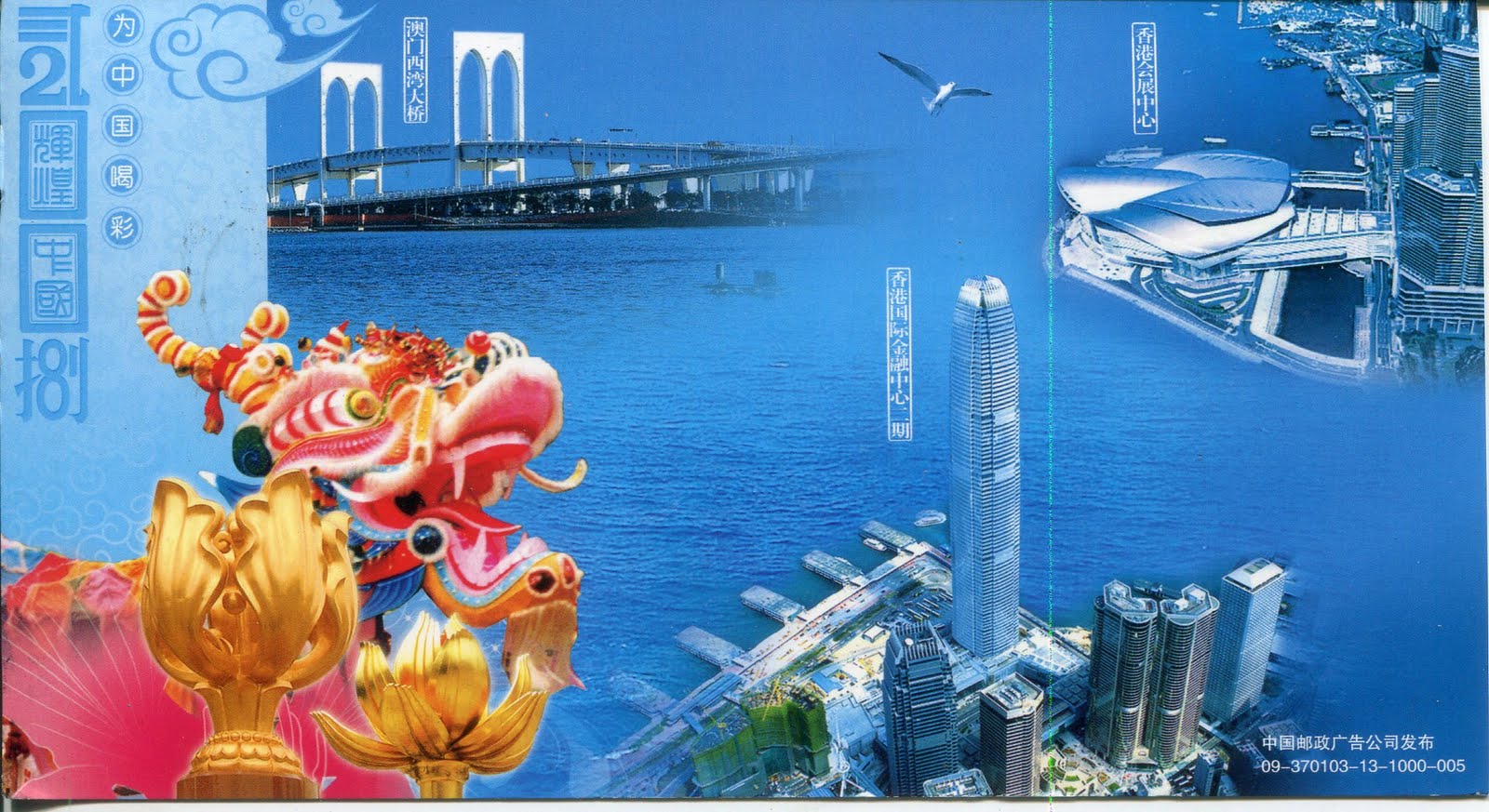 collect ROC: China Postcard: 2008