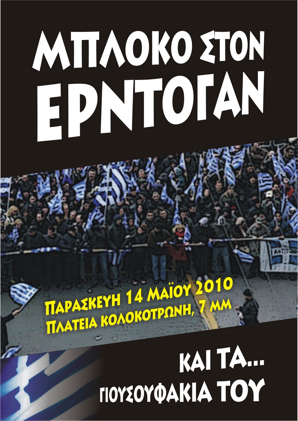 ΤΟ ΝΗΣΙ ΤΟΥ ΗΛΙΟΥ: Η Ελλάς ευγνωμονούσα