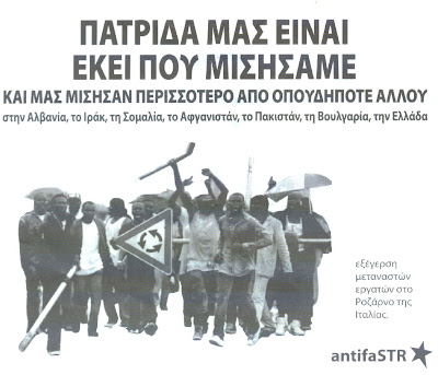 ΝΕΟΥΣ ΤΡΟΠΟΥΣ ΥΠΕΡ ΛΑΘΡΟΜΕΤΑΝΑΣΤΩΝ ΨΑΧΝΟΥΝ ΟΙ ΑΠΛΥΤΟΙ - Εφημερίδα ...