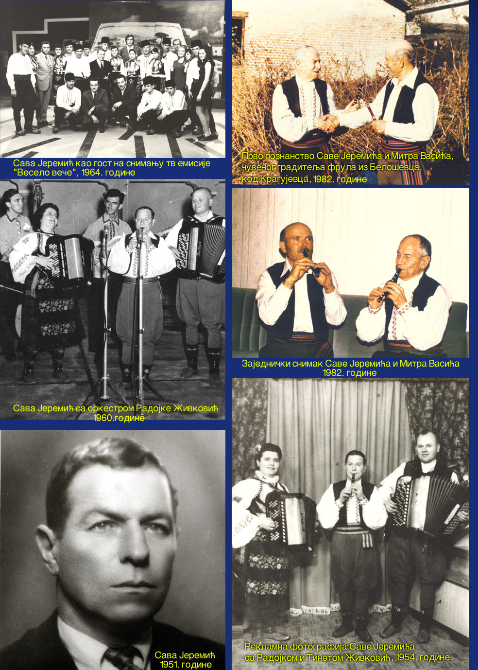САВА ЈЕРЕМИЋ