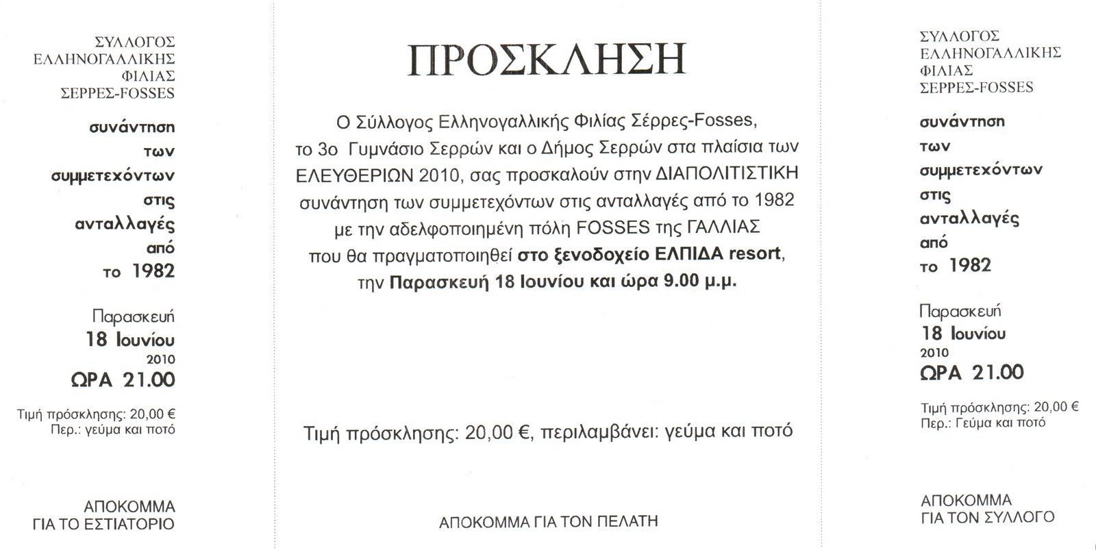 ΣΥΛΛΟΓΟΣ ΤΕΡΠΝΙΩΤΩΝ ΘΕΣΣΑΛΟΝΙΚΗΣ : ΣΥΛΛΟΓΟΣ ΕΛΛΗΝΟΓΑΛΛΙΚΗΣ ΦΙΛΙΑΣ ...