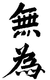 Wu Wei We Go: Wu Wei We Go!