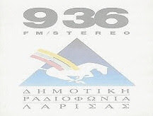 ΔΗΜΟΤΙΚΟ ΡΑΔΙΟΦΩΝΟ ΛΑΡΙΣΑΣ