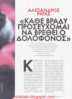 ΠΡΕΖΑ TV ©: ΑΛΕΞΑΝΔΡΟΣ ΡΗΓΑΣ:ΟΠΟΥ ΠΑΩ ΜΕ ΚΟΙΤΑΝΕ ΣΑΝ ΝΑ ΕΙΜΑΙ Ο ...