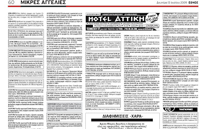 ΠΡΕΖΑ TV ©: ΩΣ ΠΟΤΕ ΜΕΓΑΛΕΣ ΕΦΗΜΕΡΙΔΕΣ ΘΑ ΔΙΑΦΗΜΙΖΟΥΝ ΓΡΑΦΕΙΑ ΜΕ CALL ...