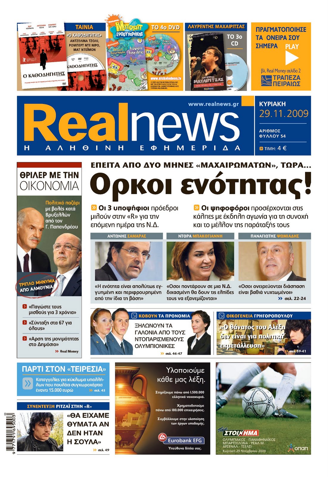 ΠΡΕΖΑ TV ©: ΑΓΟΝΙΑ ΓΙΑ ΤΗΝ ΕΝΟΤΗΤΑ ΣΤΗ ΝΕΑ ΔΗΜΟΠΡΑΣΙΑ ΕΧΕΙ Ο ΝΙΚΟΣ ...
