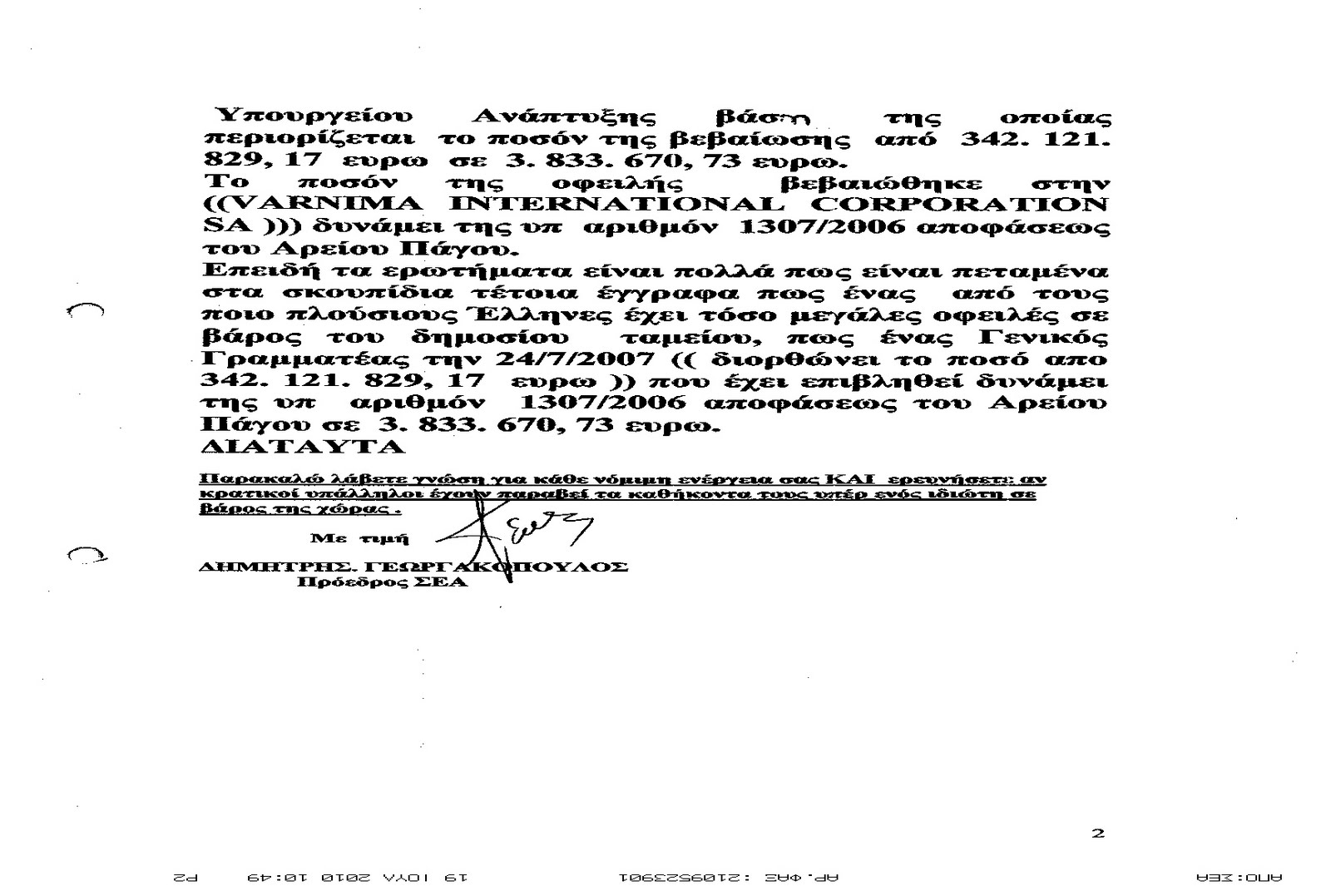 ΠΡΕΖΑ TV ©: ΑΠΟΚΑΛΥΨΗ:ΑΙΤΗΜΑ ΤΟΥ ΒΑΡΔΙΝΟΓΙΑΝΝΗ ΓΙΑ ΔΙΑΓΡΑΦΗ ΤΟΥ ΑΠΟ ΤΟΝ ...