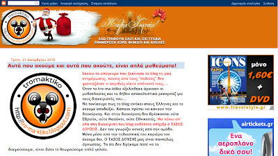 ΠΡΕΖΑ TV ©: ΔΕΝ ΕΙΝΑΙ Ο ΤΑΣΟΣ ΔΟΥΣΗΣ ΠΙΣΩ ΑΠΟ ΤΟ BLOG TRO-MA-KTIKO