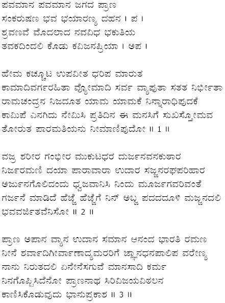 Best Kannada Lyrics: Lyrics of Pavamana