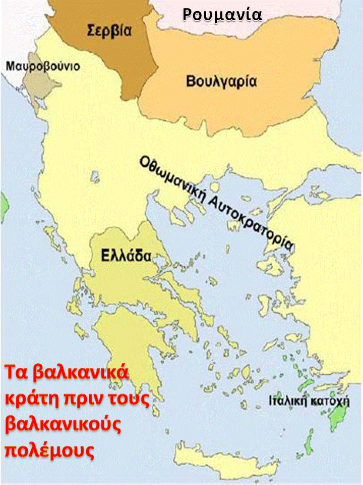 ΧΡΩΜΑΤΟΠΟΙΟΙ: ΟΙ ΒΑΛΚΑΝΙΚΟΙ ΠΟΛΕΜΟΙ
