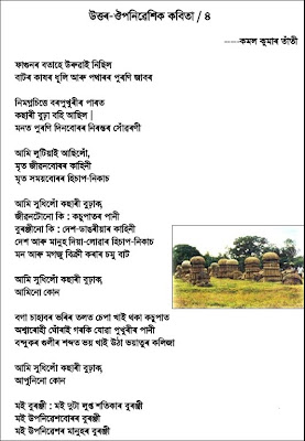 A Writer's Corner: Post-colonial Poem : 4