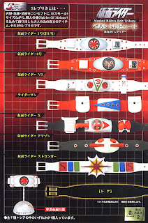 Kamen Rider Gallery: S Replica Masked Rider Belt Tribute 10 pieces