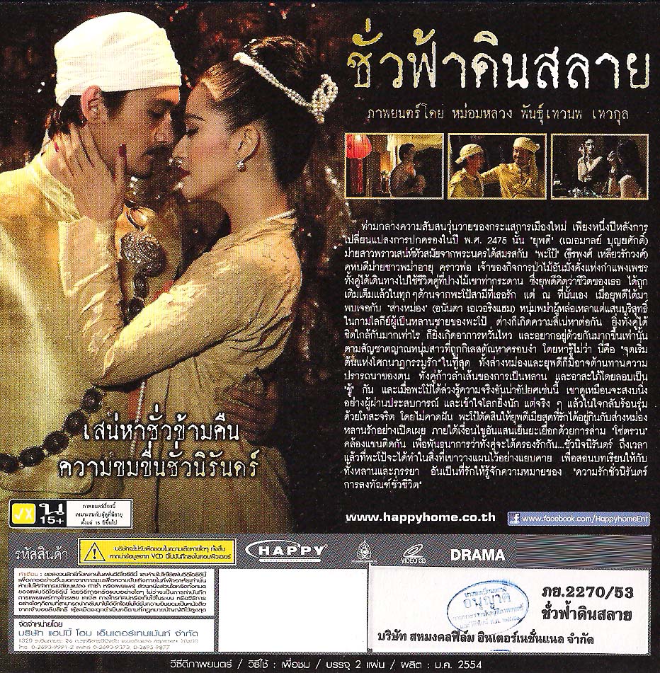 Programnang Download new movie ดาวน์โหลดหนังใหม่: ชั่วฟ้าดินสลาย -[VCD] [Master]-[พากย์ไทย]