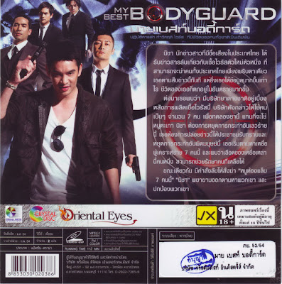 freenang หนังฟรี: My Best Bodyguard - มาย เบสท์ บอดี้การ์ด [VCD Master]-[พากย์ไทย]