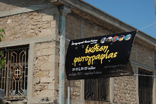 ΦΩΤΟΓΡΑΦΙΚΗ ΛΕΣΧΗ ΚΙΑΤΟΥ